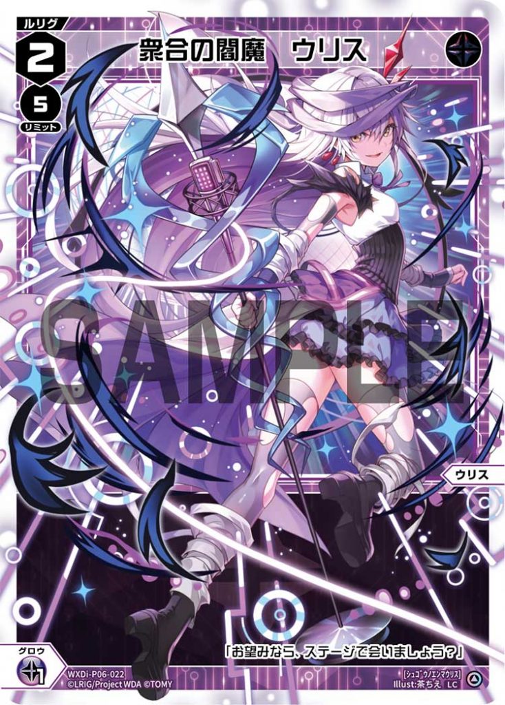 WXDi-P06-022 衆合の閻魔 ウリス「黑色 分身 ウリス（烏莉絲） LV2 」 – WIXOSS MACAU