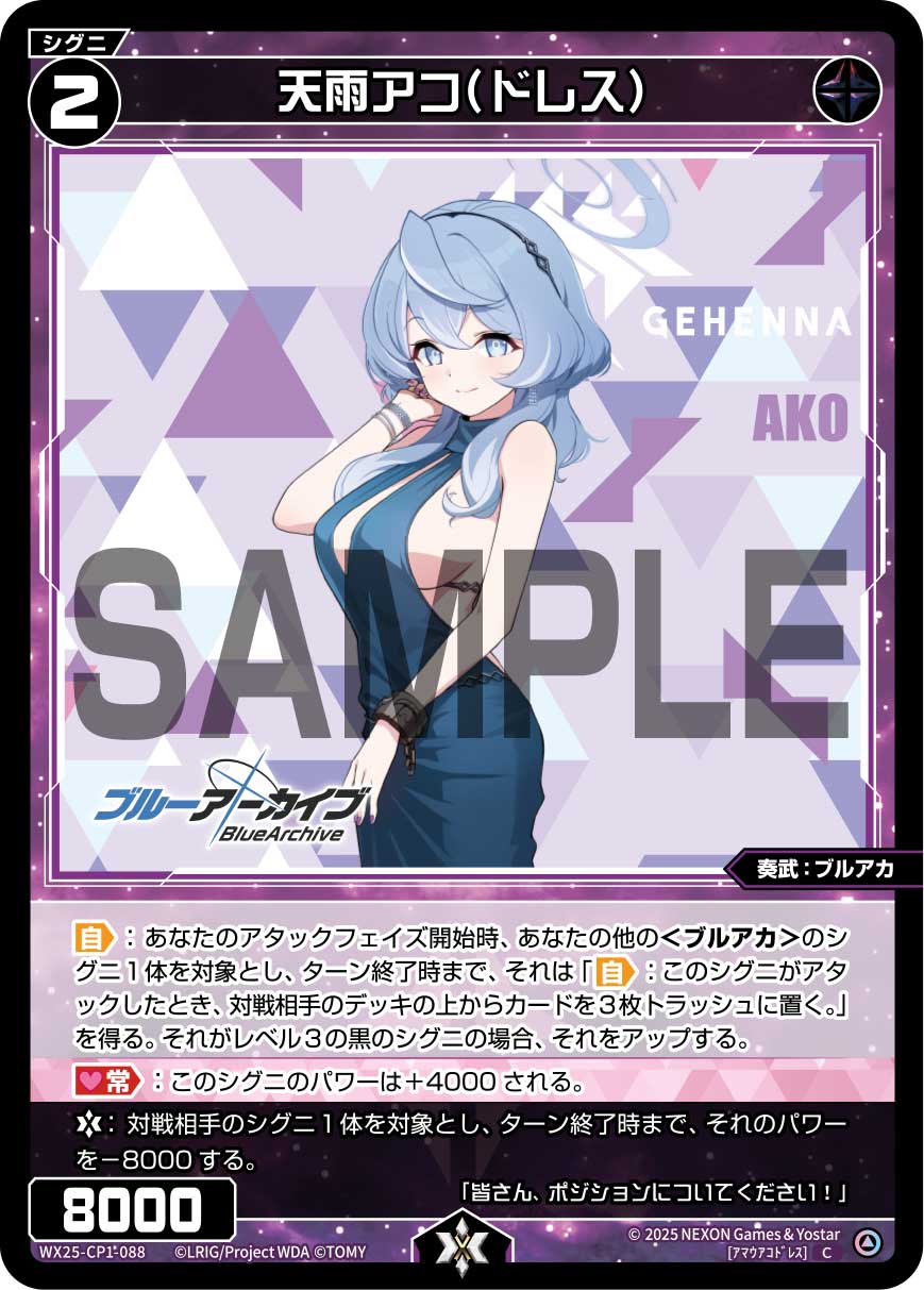 WX25-CP1-088 天雨アコ(ドレス)「黑色 精靈 奏武：ブルアカ（蔚藍檔案） LV2 有LB」 – WIXOSS MACAU