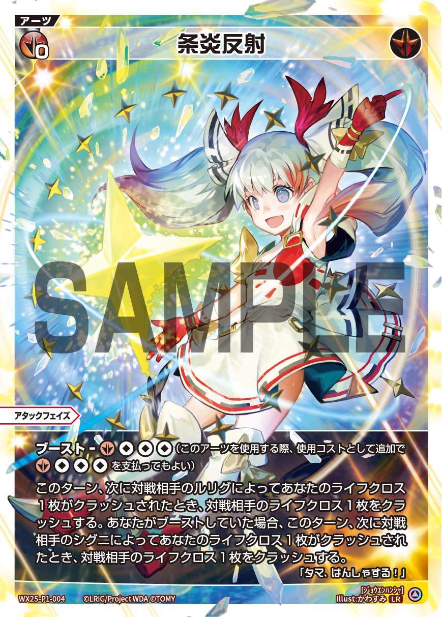 WX25-P1-004 条炎反射「紅色 必殺 攻階 」 – WIXOSS MACAU